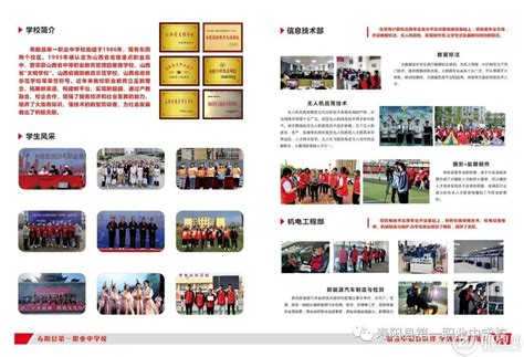 寿阳县第一职业中学校2023年招生简章 职教网