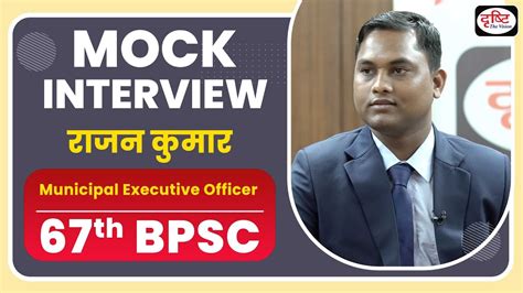 67th BPSC Topper Rajan Kumar Municipal Executive Officer Mock Interview I Drishti PCS YouTube