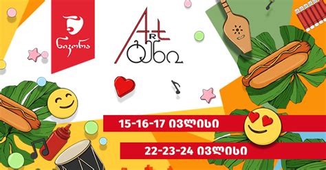 „ნიკორასა“ და Art გენის მეგობრობა გრძელდება ქართველი მსმენელის საყვარელი მუსიკალური ფესტივალი