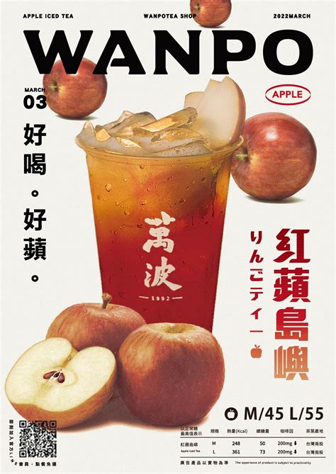 【全新品項】紅蘋島嶼，還有彩蛋！ 萬波島嶼紅茶 Wanpo Tea Shop