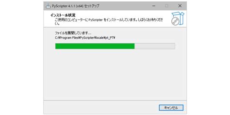 Python｜pyscripterインストール 手順 方法