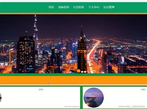 计算机毕业设计php在线招投标系统xf481php源码 招投标系统 Csdn博客
