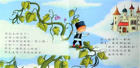 傑克與魔豆三隻小豬 好棒的經典童話故事繪本媽咪愛
