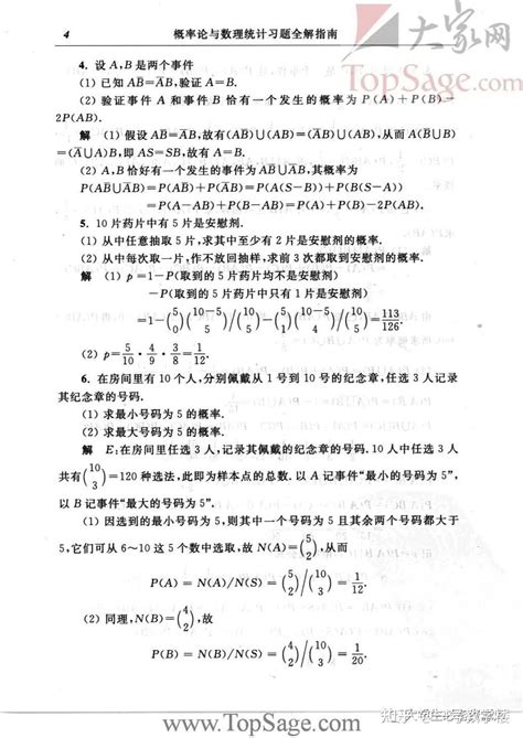 这里是！概率论与数理统计习题全解指南（浙大·第四版） 知乎