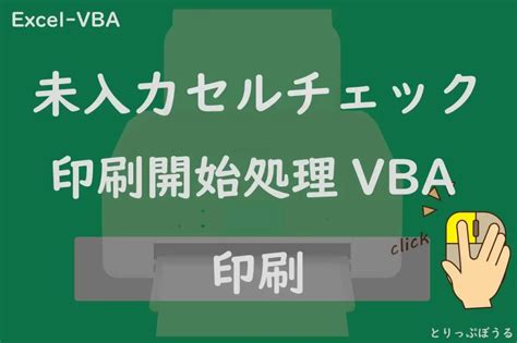 Excel VBA ゼロから始めるExcel VBA