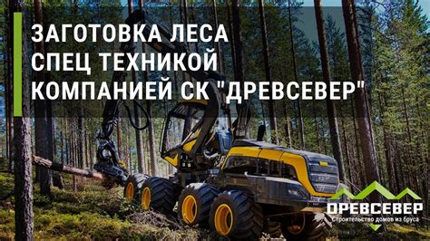 Строительство домов из бруса от производителя недорого ДревСевер