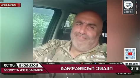 📣 შიშს დიდი თვალები აქვს ნაცები ჭკუაზე მოდიან Youtube