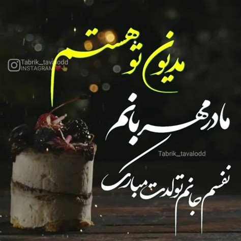 کلیپ لاکچری تولدت مبارک مامان جونم