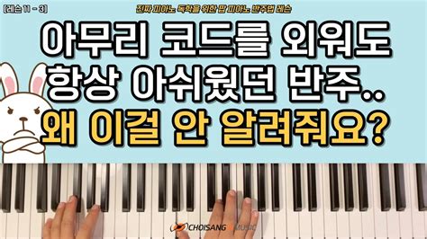 🎹 팝피 반주 11 1 아무리 코드를 많이 외워도 항상 아쉬웠던 피아노 반주였다면 기본리듬 패턴과 변화리듬 패턴의 원리를 알고 적용해 보세요 분명히 반주가 달라