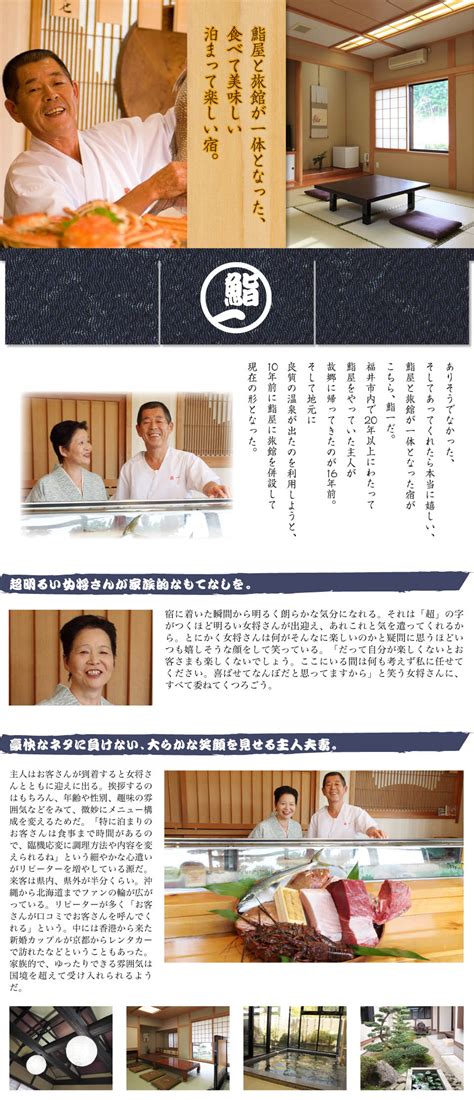 いい宿ねっと福井県の宿鮨一