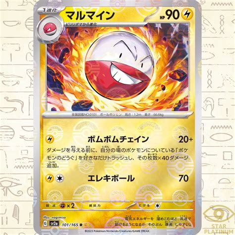 Electrode 2023 Japanese Scarlet And Violet 151 101165 Poke Ball Reverse Holo Price Guide