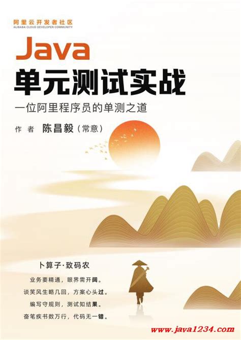 Java单元测试实战 Pdf 下载java知识分享网 免费java资源下载