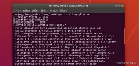 Ubuntu系统安装mysql服务并设置远程连接 Navicat连接mysql 物联网系统ubuntu Mysql 远程连接 Csdn博客