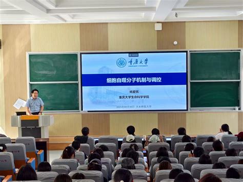 重庆大学杨爱民教授应邀来我校作学术报告 生物工程与技术学院