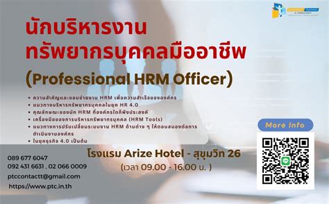 นักบริหารงานทรัพยากรบุคคลมืออาชีพ Professional Hrm Officer ฝึกอบรม สัมมนา ฝึกอบรมฟรี สัมมนา