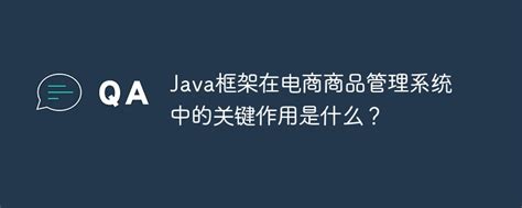 what is the key role of java framework in e commerce product management