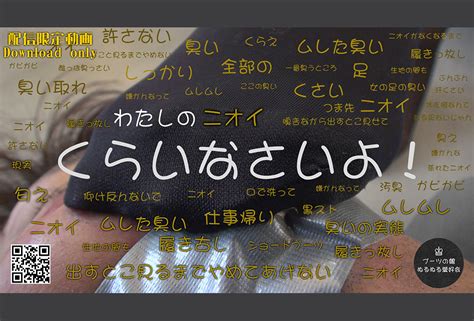 わたしのニオイ くらいなさいよ！ ブーツの館 公式サイト 匂いフェチ 臭いフェチ 足フェチ マゾ 金蹴り 超s痴女 M娘 奴隷 汗フェチ