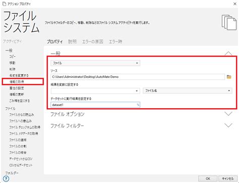 ファイルシステム 情報の取得アクションでは以下のように設定します