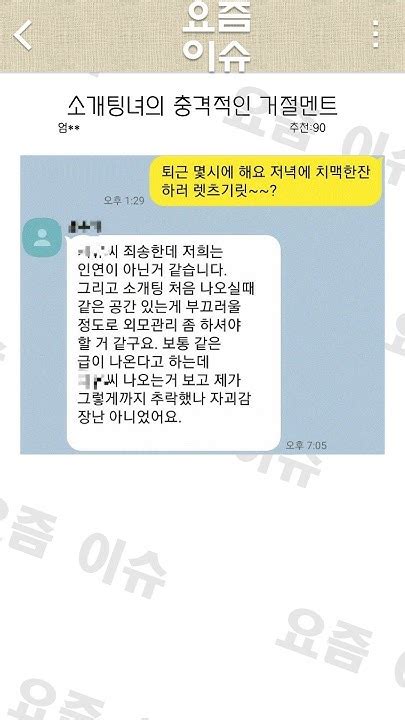 소개팅녀의 충격적인 거절멘트 Youtube