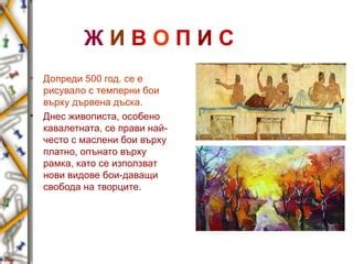 видове изобразителни изкуства Ppt
