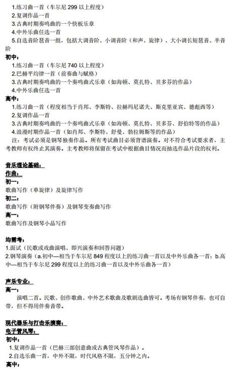 2017年招收外国学生简章 国外学生 招生信息 文章 上海音乐学院附属中等音乐专科学校