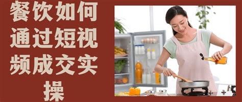 餐饮如何通过短视频成交实操百度云夸克下载 叽哩叽哩游戏网acg（g站）
