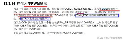 Stm32 高级定时器 Com事件stm32 Com事件 Csdn博客