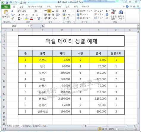 엑셀 정렬 방법 알아보자 네이버 블로그