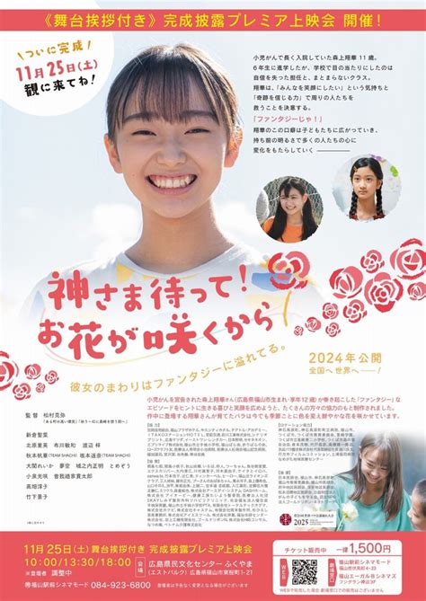 海と空キネマ映画「神様まって！お花が咲くから」完成 経済リポートweb版