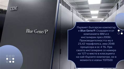 Суперкомпютри грид и облачни технологии Pptx