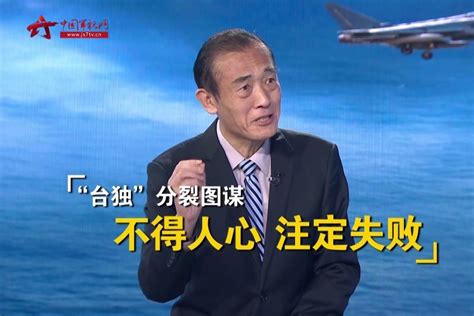 曹卫东：台当局炒作解放军战力 “以武谋独”必是死路一条凤凰网视频凤凰网