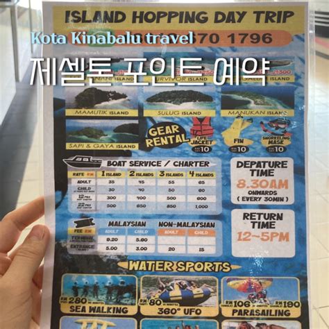 코타키나발루 여행 제셀톤 포인트 현지예약 가격 및 흥정 후기 봉가완 투어원숭이선셋반딧불 섬투어스노쿨링 패러세일링 섬 2개 방문 네이버 블로그
