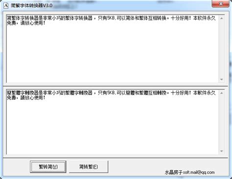 简繁体字转换器图集图片展示 简繁体字转换器截图展示 Windows客户端 天极下载