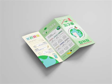 편집디자인 환경 리플렛 지구를 집켜줘 Behance
