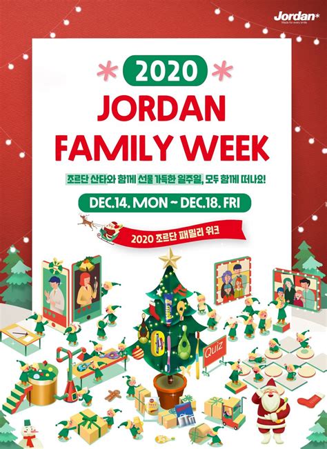 조르단 코리아 ‘2020 조르단 패밀리 위크 실시 아시아엔 The Asian