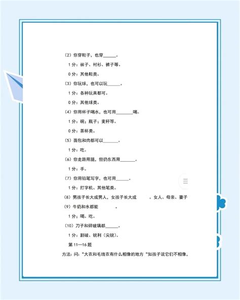 韦氏量表详解，测智力！