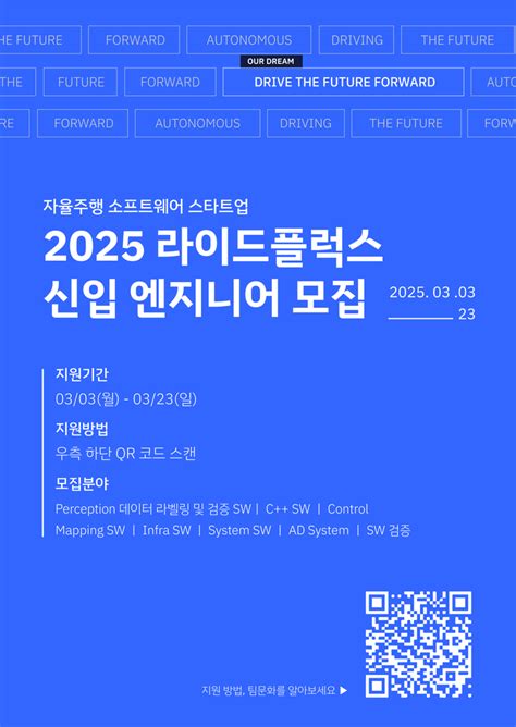 자율주행 스타트업 라이드플럭스 신입 엔지니어 모집 매일경제