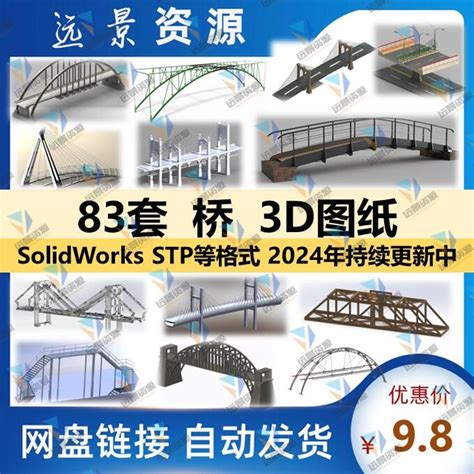 远景资源 三维模型 3d图纸 Solidworks 数模 结构设计