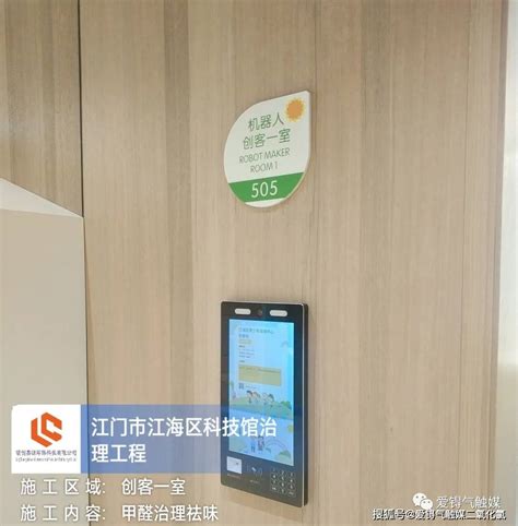 江门市江海区科技馆爱锝气触媒除醛净味治理 气体汇
