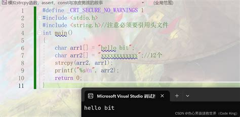 模拟strcpy函数，assert，const修饰指针与凉皮男孩的故事