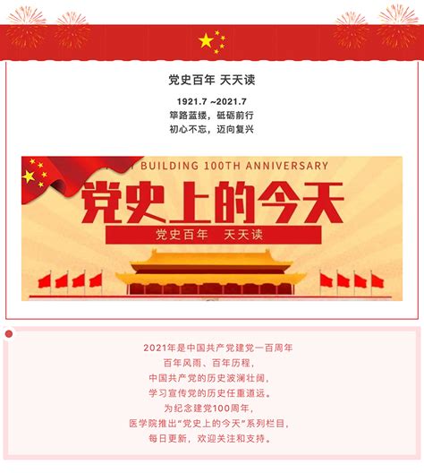 党史百年党史上的今天3月6日 河南大学医学院官方网站