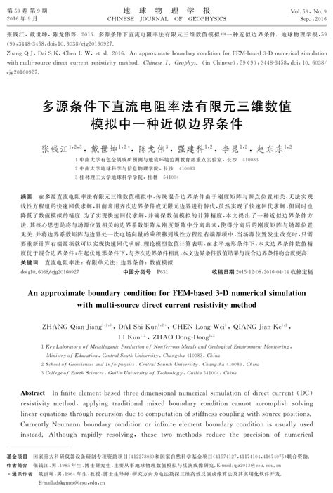 Pdf An Approximate Boundary Condition For Fem Based 3 D Numerical Simulation With Multi Source