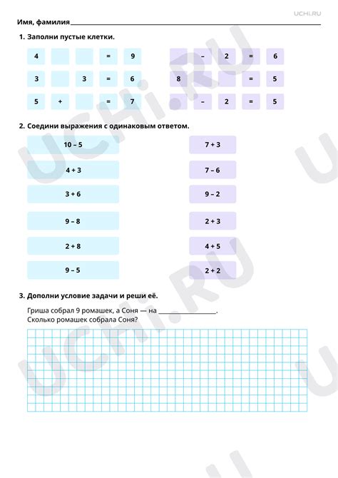 📒 Рабочий лист №4 по теме “Обобщение Сложение и вычитание в пределах