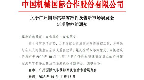 广州国际汽车零部件及售后市场展览会