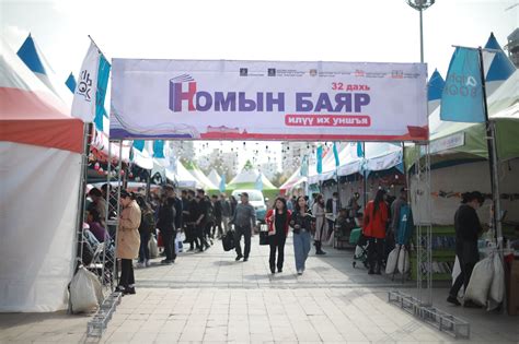 Номын баярт саатаарай Niislel Times