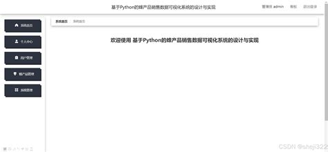 基于python的产品销售数据可视化大屏系统毕业设计源码 Csdn博客