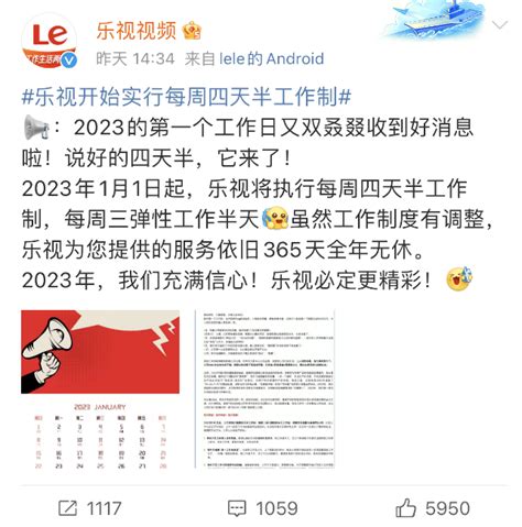 乐视开始实行一周四天半工作制不扣工资羡慕哭了 工作日 员工 鸭鸭