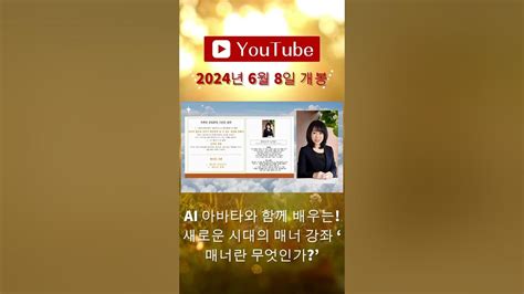 Ai 아바타와 함께 배우는 새로운 시대의 매너 강좌 ‘매너란 무엇인가1｜일본 비즈니스 매너 협회가 창출한 최신 매너 정보 Youtube