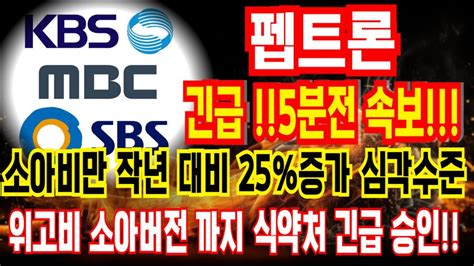 펩트론 주가전망 전망이 좋습니다 많이 Youtube