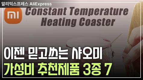 알리익스프레스 대륙의 실수 샤오미 가서비 추천용품 3종 7 Youtube